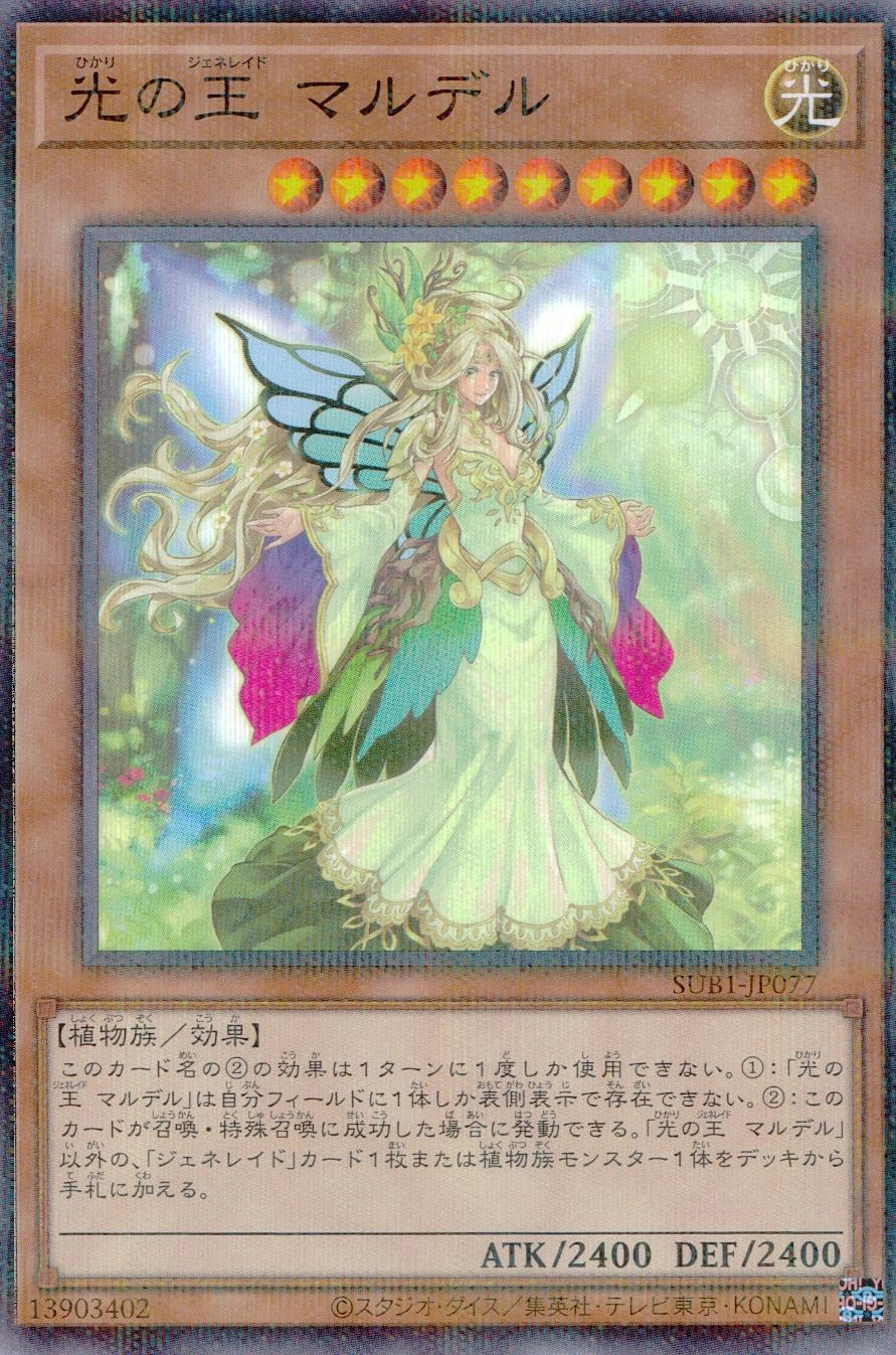 ふるいちオンライン - トレカ/遊戯王OCG/光の王 マルデル【ノーマルパラレル】SUB1-JP077PA