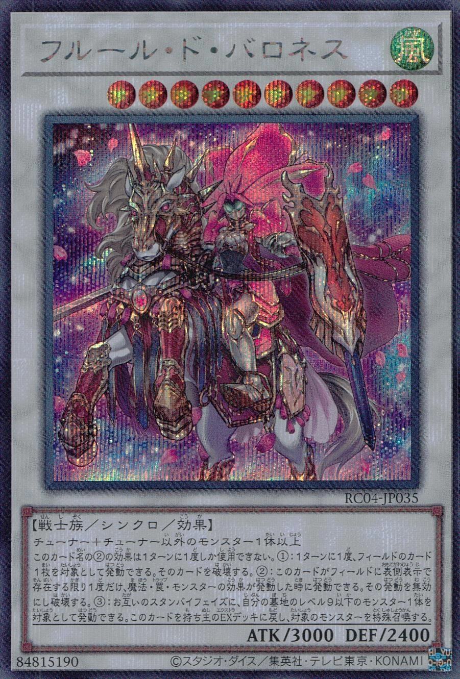 ふるいちオンライン - トレカ/遊戯王OCG/フルール･ド･バロネス【シークレット】RC04-JP035SE