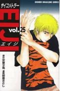 ふるいちオンライン - ブックス/少年コミック/サイコメトラーEiji 1-25巻 全巻セット/安童夕馬