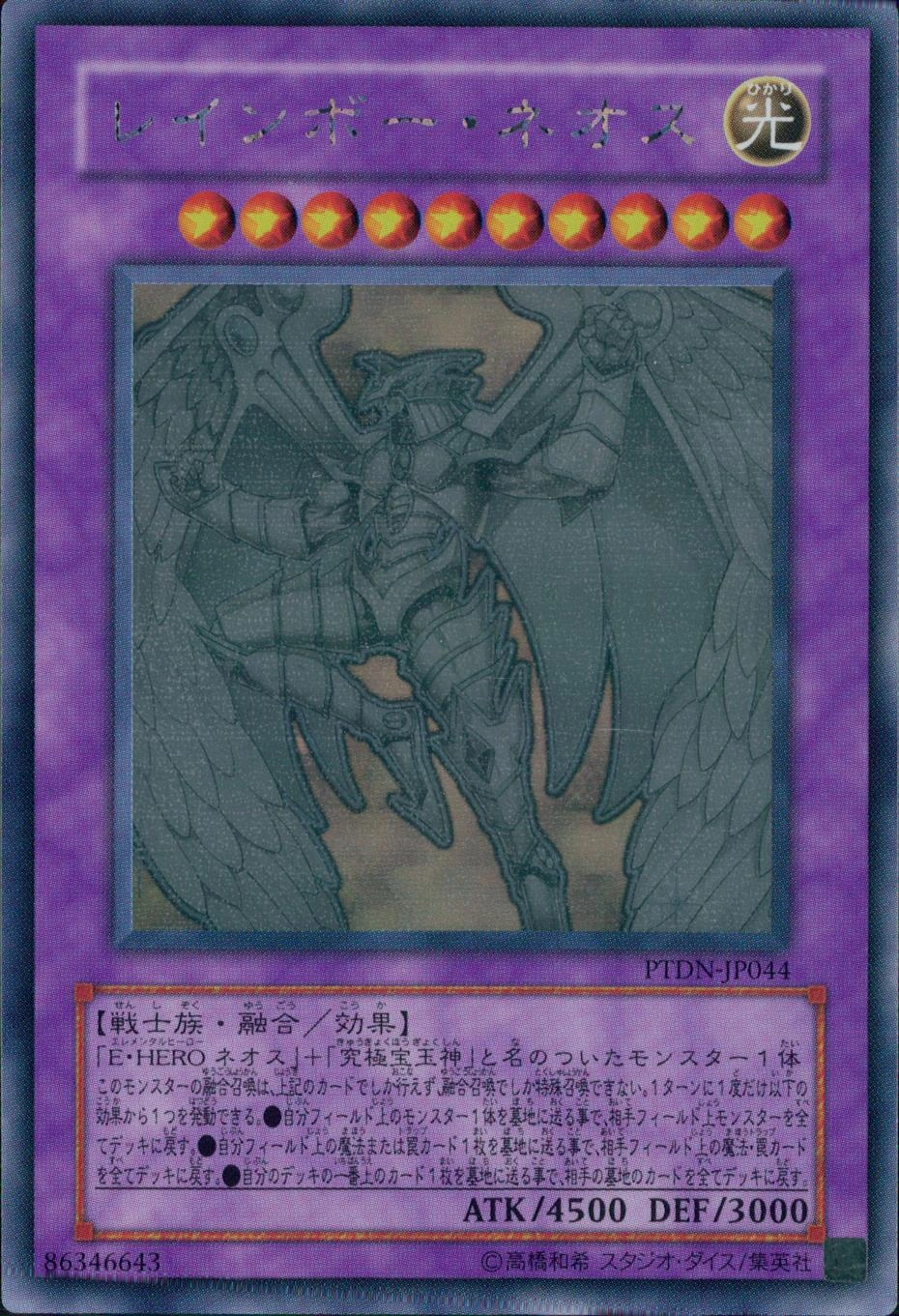 レインボー・ネオス - ホログラフィック/PTDN-JP044 - トリム平均・レアリティ一覧 - 遊戯王相場検索