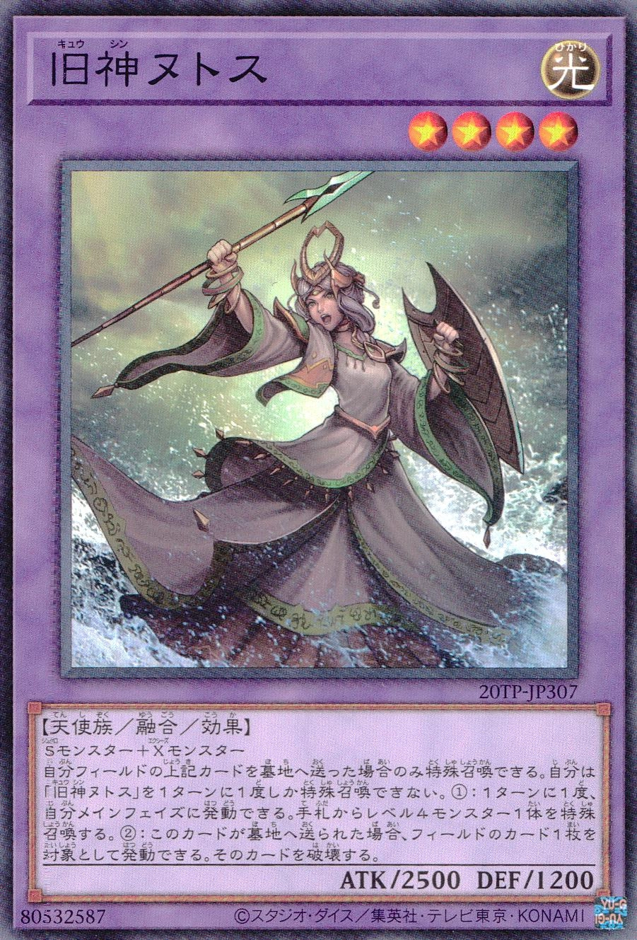 旧神ヌトス - ノーマル/20TP-JP307 - トリム平均・レアリティ一覧 - 遊戯王相場検索