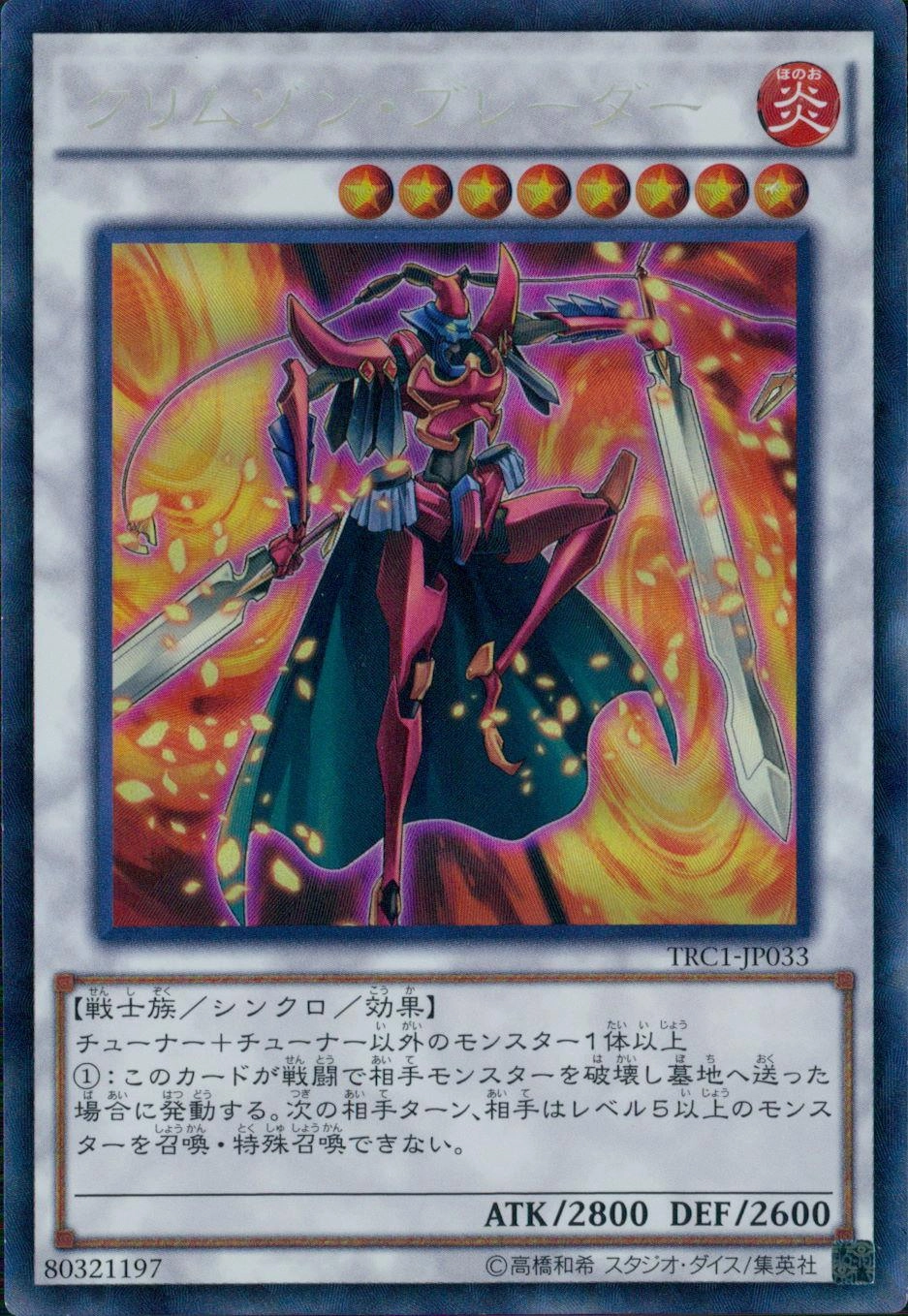 クリムゾン・ブレーダー - コレクターズ/TRC1-JP033 - トリム平均・レアリティ一覧 - 遊戯王相場検索