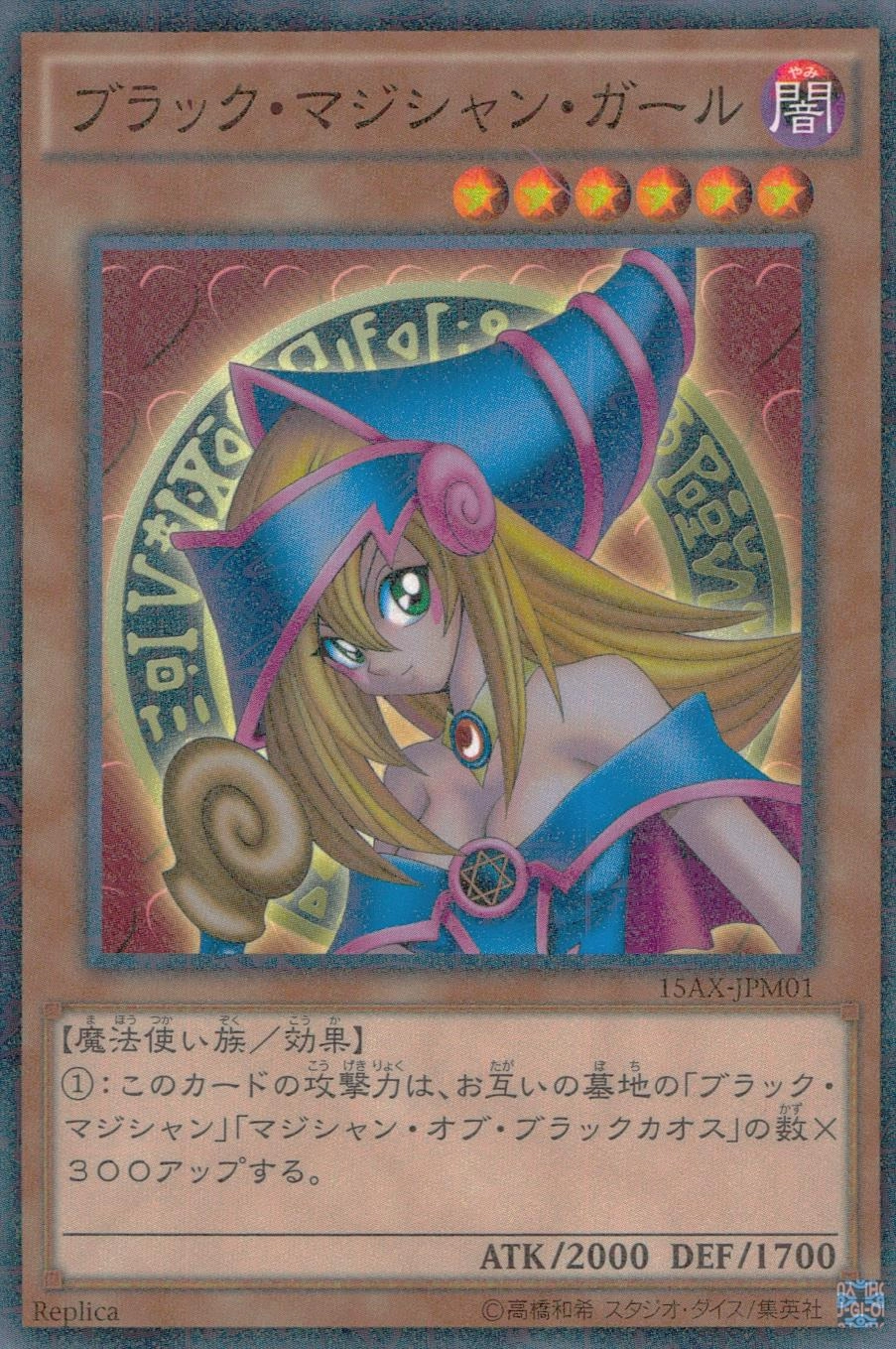 ブラック・マジシャン・ガール - ミレニアム/15AX-JPM01 - トリム平均・レアリティ一覧 - 遊戯王相場検索