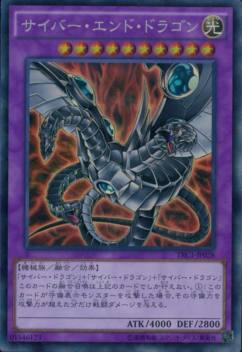 サイバー・エンド・ドラゴン - コレクターズ/TRC1-JP028 - トリム平均・レアリティ一覧 - 遊戯王相場検索