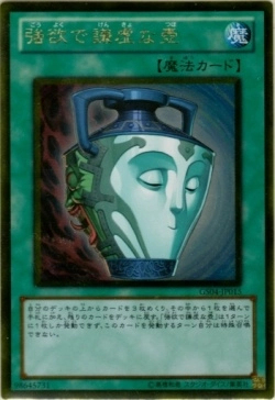 強欲で謙虚な壺 - ゴールドレア/GS04-JP015 - トリム平均・レアリティ一覧 - 遊戯王相場検索