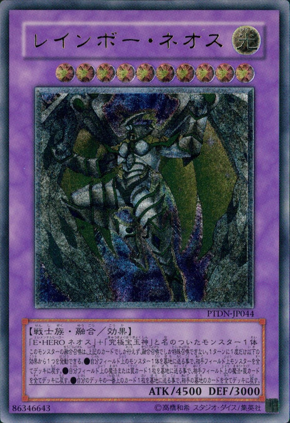 レインボー・ネオス - アルティメット/PTDN-JP044 - トリム平均・レアリティ一覧 - 遊戯王相場検索