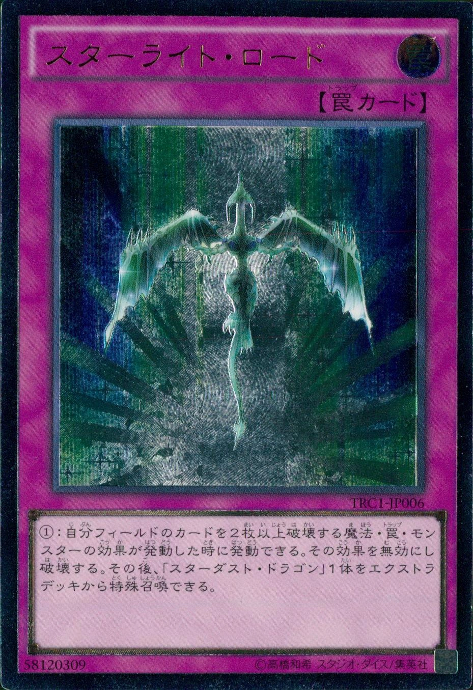 スターライト・ロード - アルティメット/TRC1-JP006 - トリム平均・レアリティ一覧 - 遊戯王相場検索