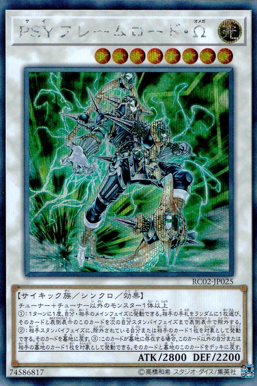 PSYフレームロード・Ω - シークレット/RC02-JP025 - トリム平均・レアリティ一覧 - 遊戯王相場検索