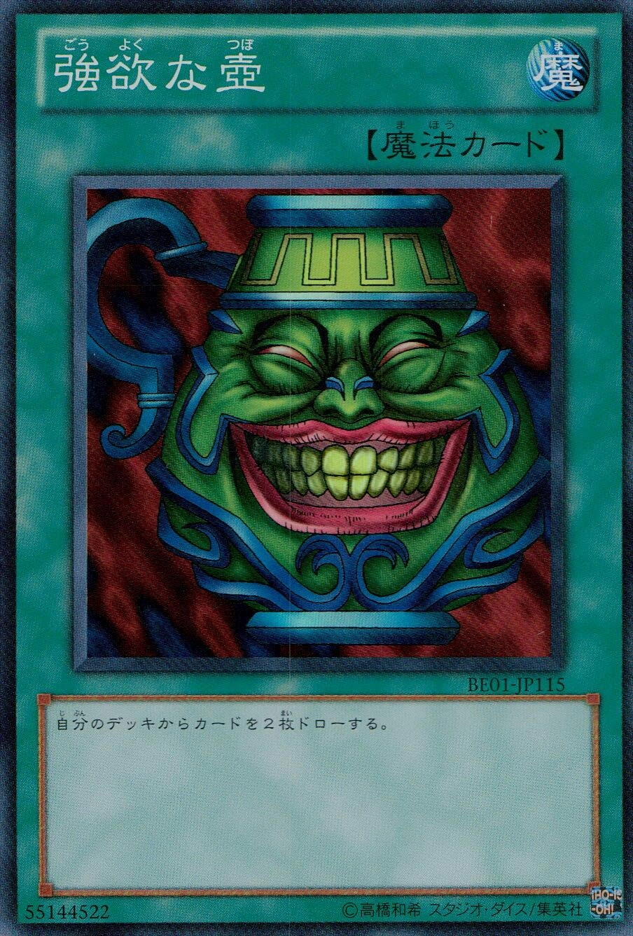 強欲な壺 - スーパー/BE01-JP115 - トリム平均・レアリティ一覧 - 遊戯王相場検索