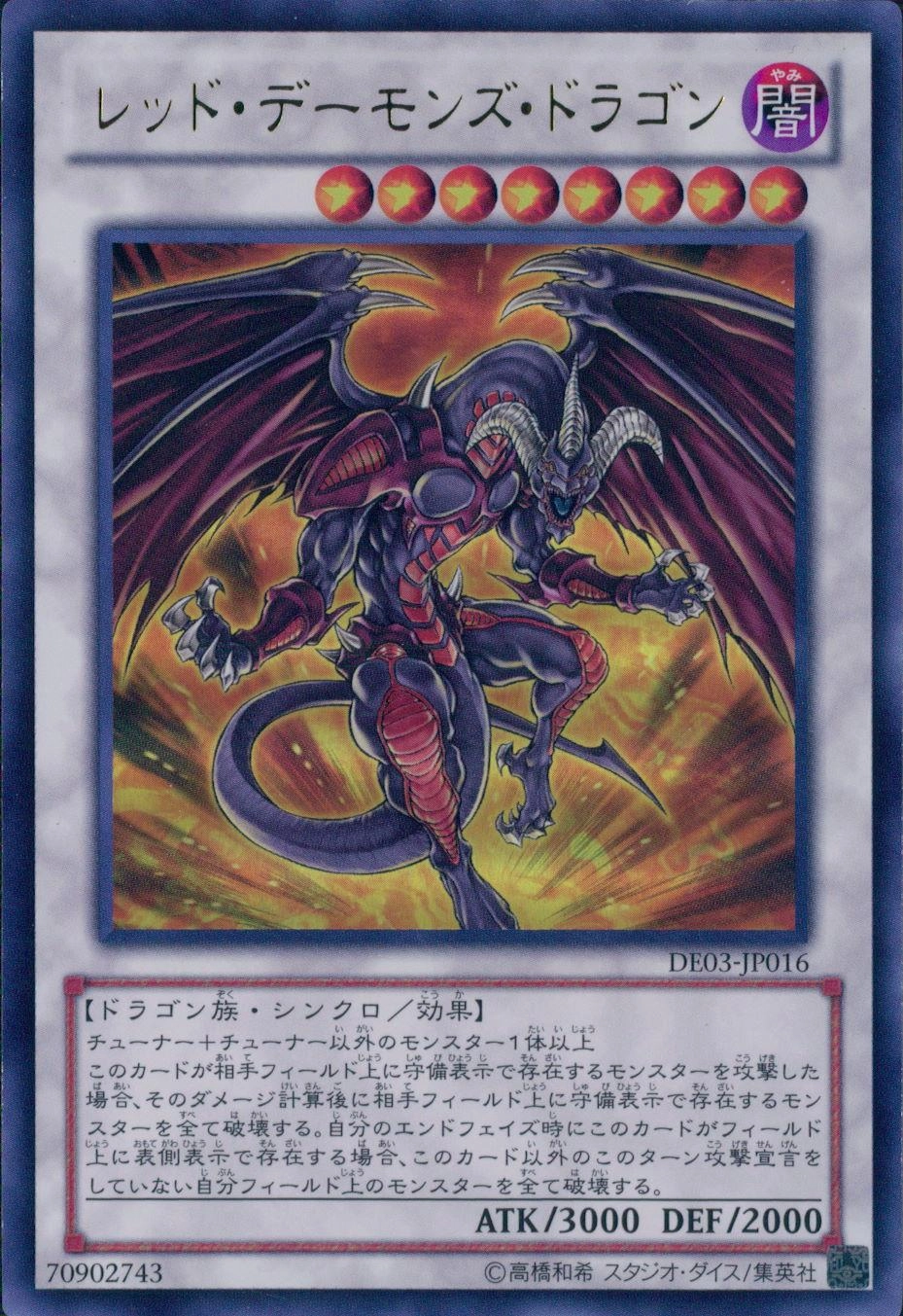 レッド・デーモンズ・ドラゴン - ウルトラ/DE03-JP016 - トリム平均・レアリティ一覧 - 遊戯王相場検索