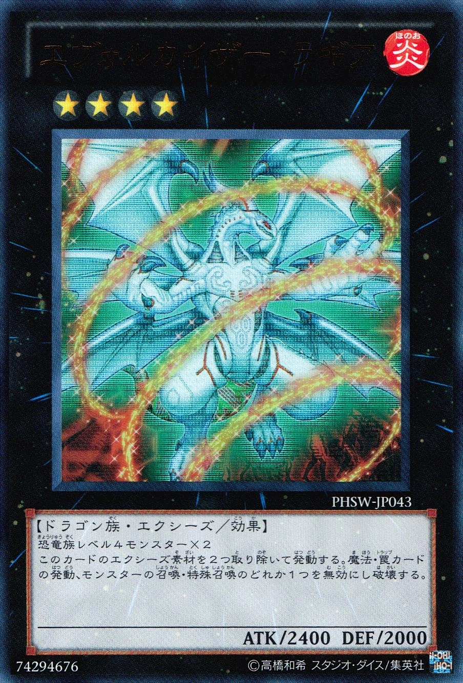 エヴォルカイザー・ラギア - ウルトラ/PHSW-JP043 - トリム平均・レアリティ一覧 - 遊戯王相場検索