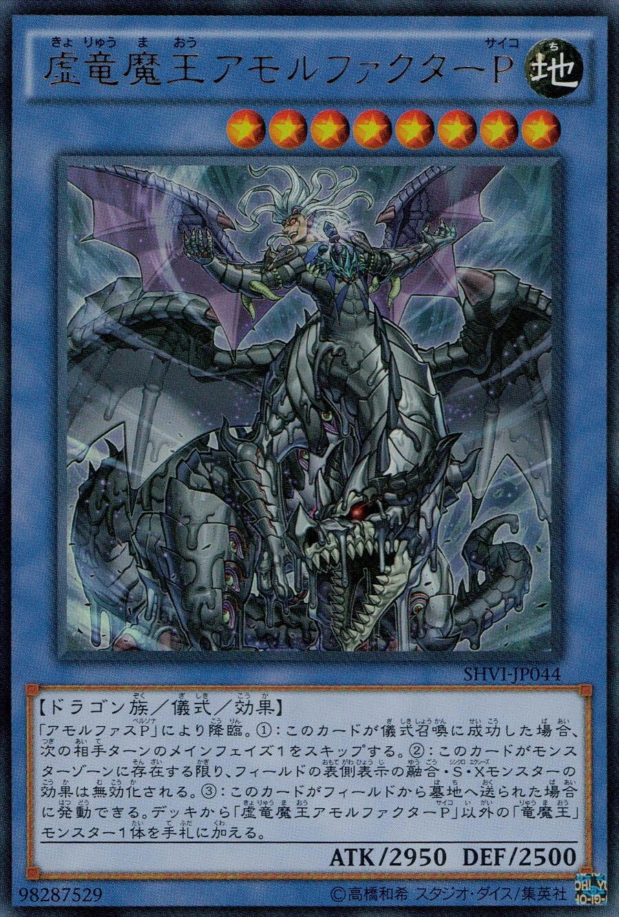 虚竜魔王アモルファクターP - ウルトラ/SHVI-JP044 - トリム平均・レアリティ一覧 - 遊戯王相場検索