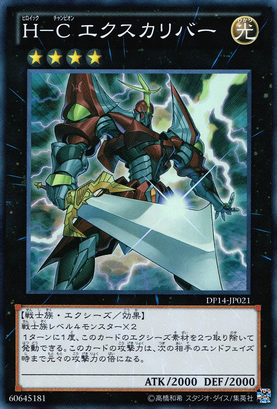 H－C エクスカリバー - スーパー/DP14-JP021 - トリム平均・レアリティ一覧 - 遊戯王相場検索