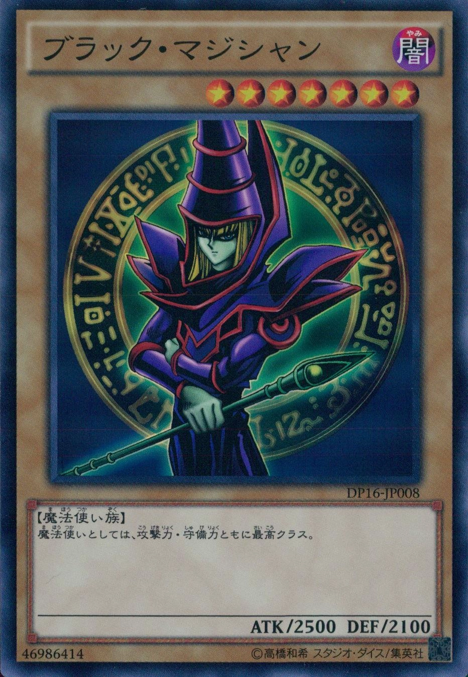 ブラック・マジシャン - スーパー/DP16-JP008 - トリム平均・レアリティ一覧 - 遊戯王相場検索
