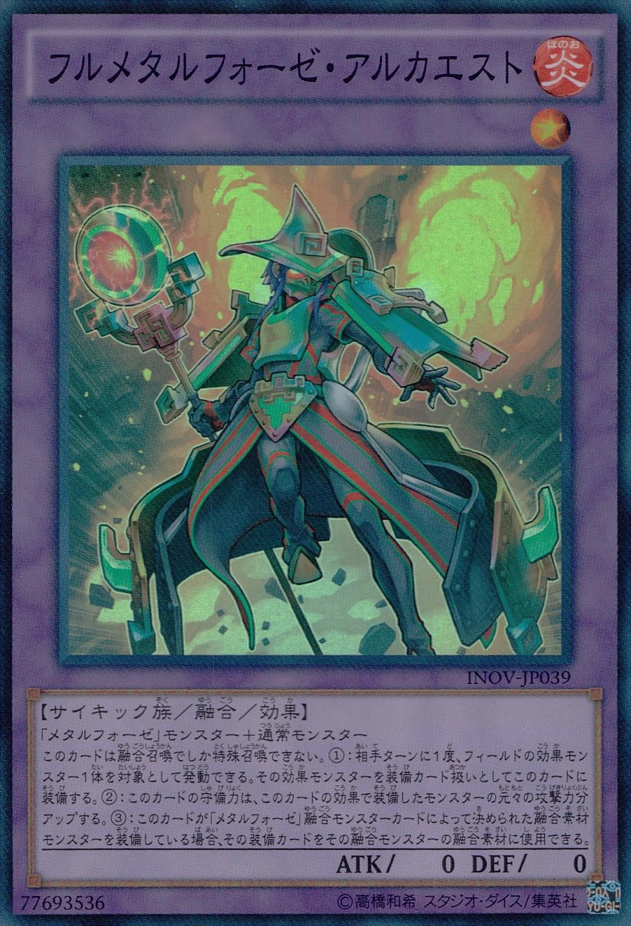 フルメタルフォーゼ・アルカエスト - スーパー/INOV-JP039 - トリム平均・レアリティ一覧 - 遊戯王相場検索