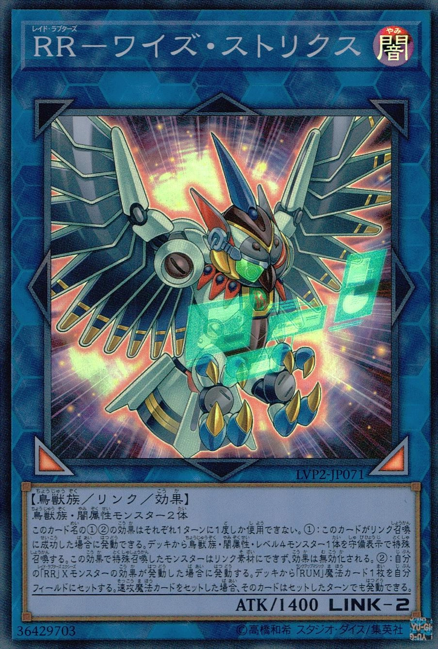 RR－ワイズ・ストリクス - スーパー/LVP2-JP071 - トリム平均・レアリティ一覧 - 遊戯王相場検索