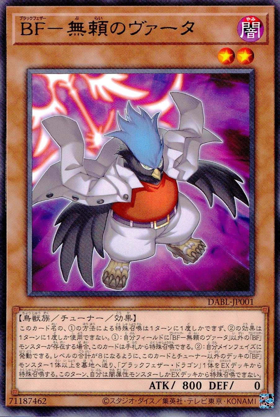 BF－無頼のヴァータ - レア/DABL-JP001 - トリム平均・レアリティ一覧 - 遊戯王相場検索