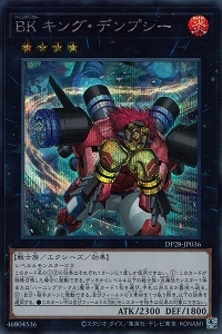 ふるいちオンライン - トレカ/遊戯王OCG/BK キング･デンプシー【シークレット】DP28-JP036SE