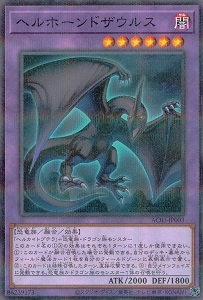 ふるいちオンライン - トレカ/遊戯王OCG/ヘルホーンドザウルス【ノーマルパラレル】AC03-JP003PA