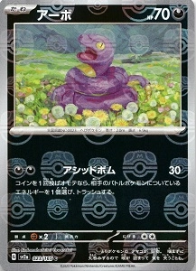 ふるいちオンライン - トレカ/ポケモンカードゲーム/アーボ【ミラー/マスターボール】023/165/SV2A/BM2