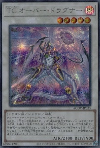 ふるいちオンライン - トレカ/遊戯王OCG/TG オーバー･ドラグナー【シークレット】AGOV-JP035SE