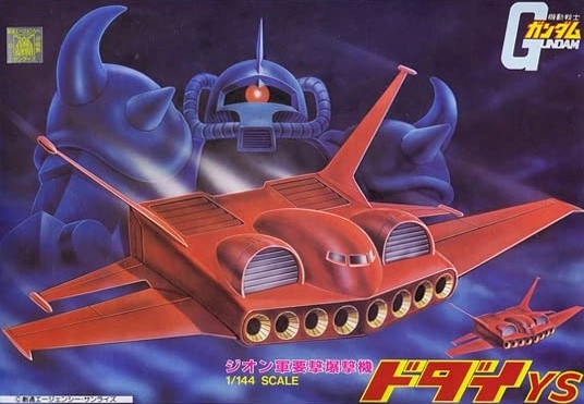 ふるいちオンライン - ホビー/機動戦士ガンダム/1／144 YS－11 ドダイYS 「機動戦士ガンダム」