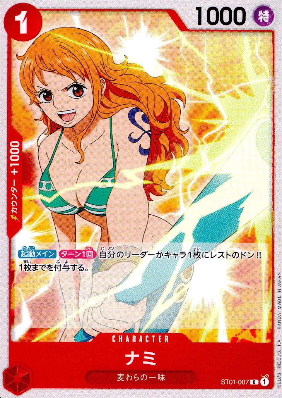 ふるいちオンライン - トレカ/ONE PIECEカードゲーム/ナミ【C】ST01/007