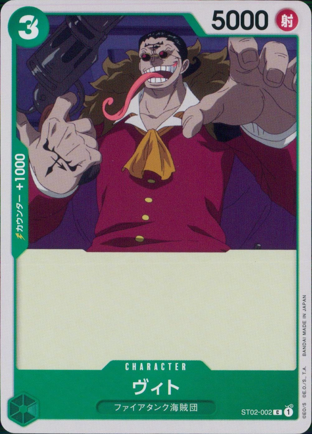 ふるいちオンライン - トレカ/ONE PIECEカードゲーム/ヴィト【C】ST02/002