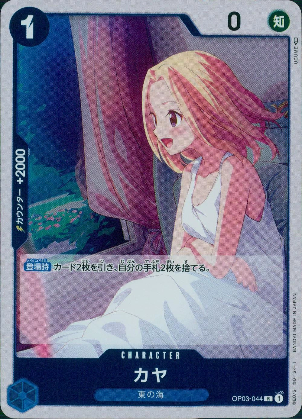ふるいちオンライン - トレカ/ONE PIECEカードゲーム/カヤ【R】OP03/044