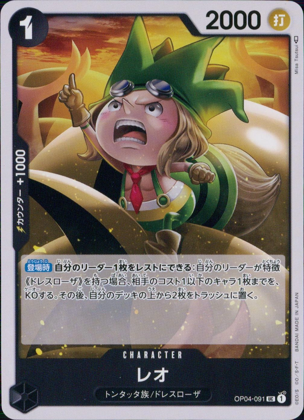 ふるいちオンライン - トレカ/ONE PIECEカードゲーム/レオ【UC】OP04/091