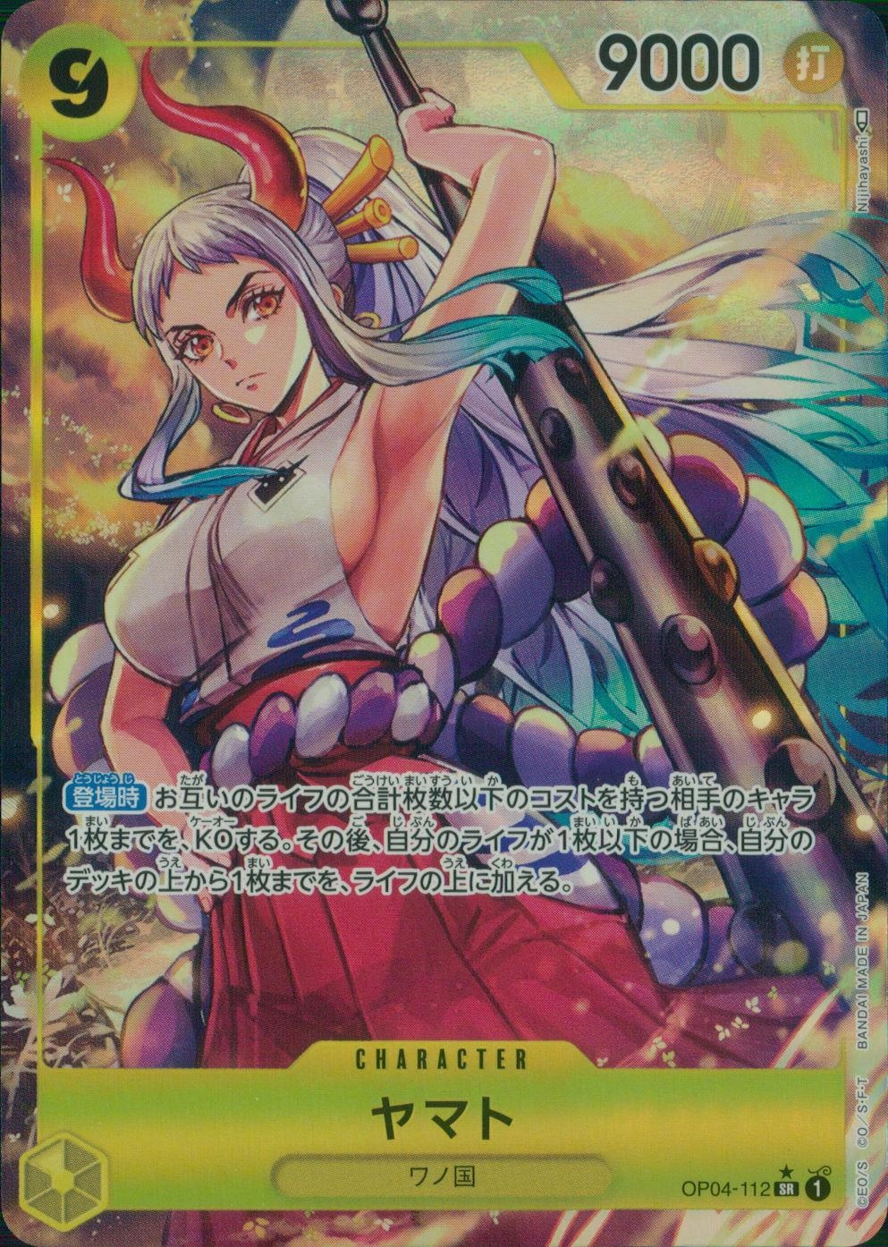 ふるいちオンライン - トレカ/ONE PIECEカードゲーム/パラレル)ヤマト【SR】OP04/112P1