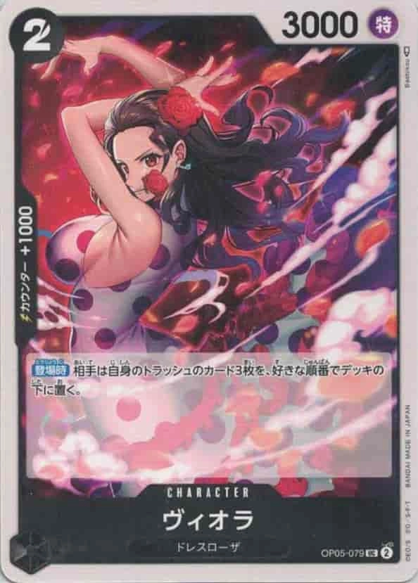 ふるいちオンライン - トレカ/ONE PIECEカードゲーム/ヴィオラ【UC】OP05/079