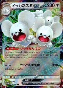 ふるいちオンライン - トレカ/ポケモンカードゲーム/イッカネズミex【RR】057/066/SV4M/B