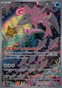 ふるいちオンライン - トレカ/ポケモンカードゲーム/ミガルーサ【AR】070/066/SV4K/B