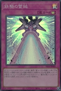 ふるいちオンライン - トレカ/遊戯王OCG/鉄騎の雷槌【スーパー】PHNI-JP080SR