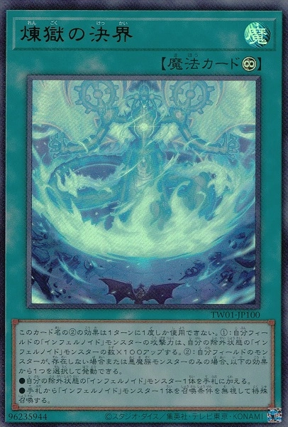 ふるいちオンライン - トレカ/遊戯王OCG/煉獄の決界【ウルトラ】TW01-JP100