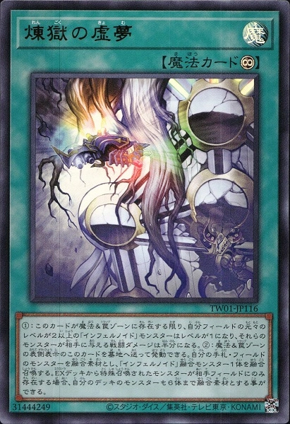 ふるいちオンライン - トレカ/遊戯王OCG/【Pick Up Item】煉獄の虚夢【ウルトラ】TW01-JP116