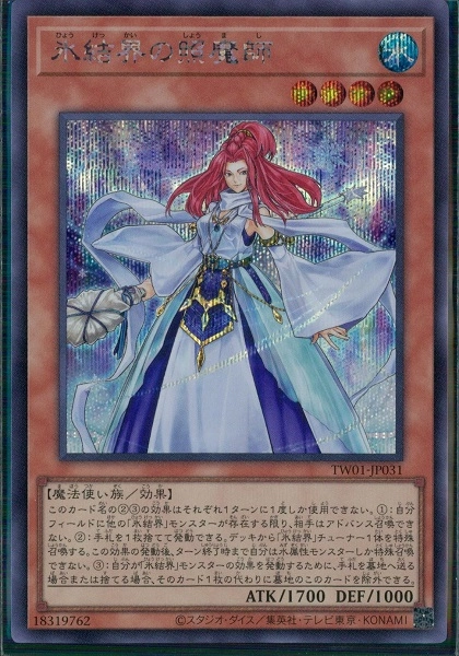 ふるいちオンライン - トレカ/遊戯王OCG/氷結界の照魔師【シークレット】TW01-JP031SE