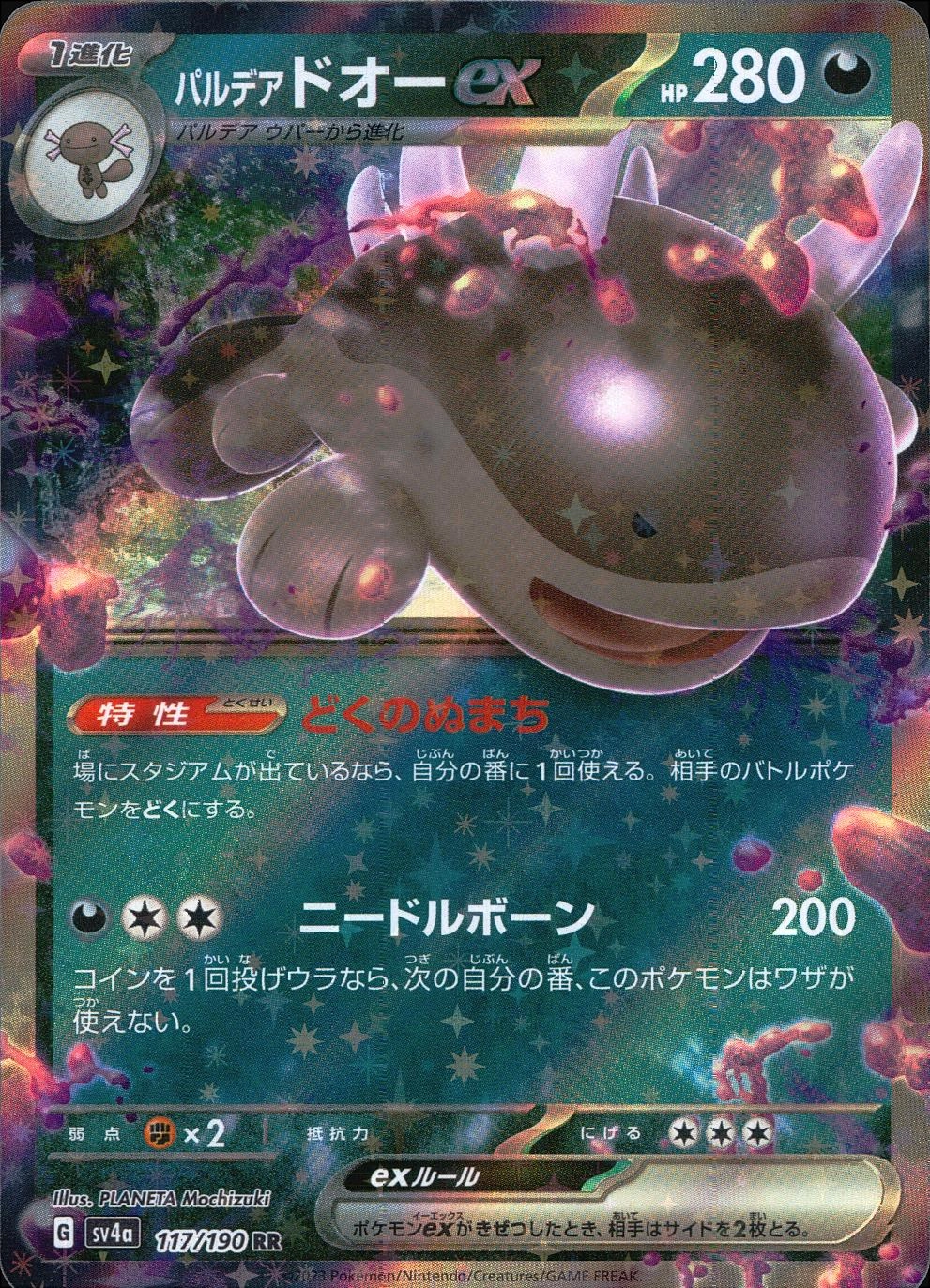 ふるいちオンライン - トレカ/ポケモンカードゲーム/パルデアドオーex【RR】117/190/SV4A/B