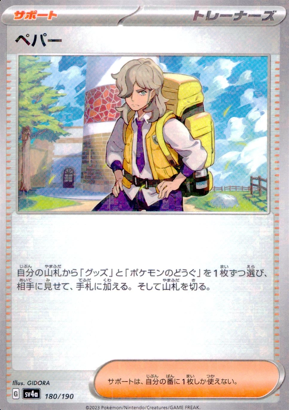 ふるいちオンライン - トレカ/ポケモンカードゲーム/ペパー【ミラー】180/190/SV4A/BM