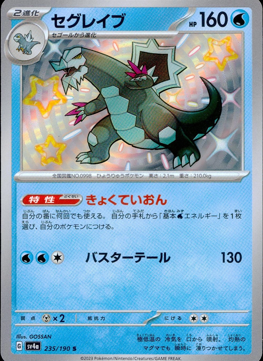 ふるいちオンライン - トレカ/ポケモンカードゲーム/セグレイブ【S】235/190/SV4A/B