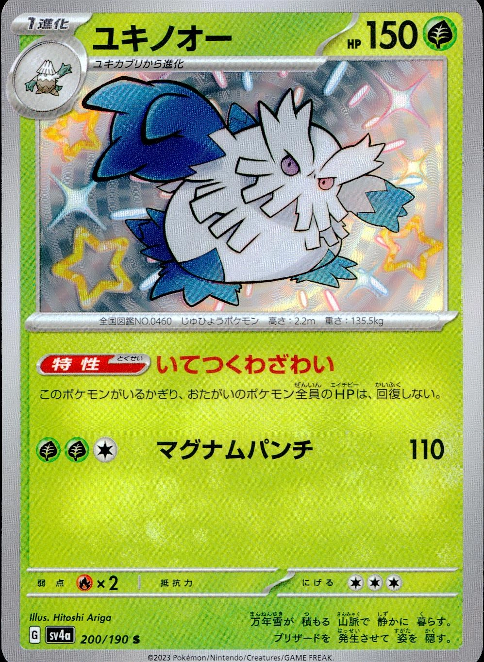 ふるいちオンライン - トレカ/ポケモンカードゲーム/ユキノオー【S】200/190/SV4A/B