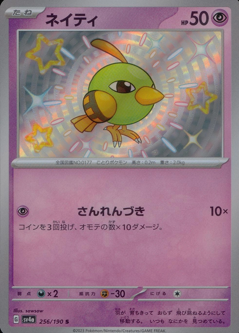 ふるいちオンライン - トレカ/ポケモンカードゲーム/ネイティ【S】256/190/SV4A/B