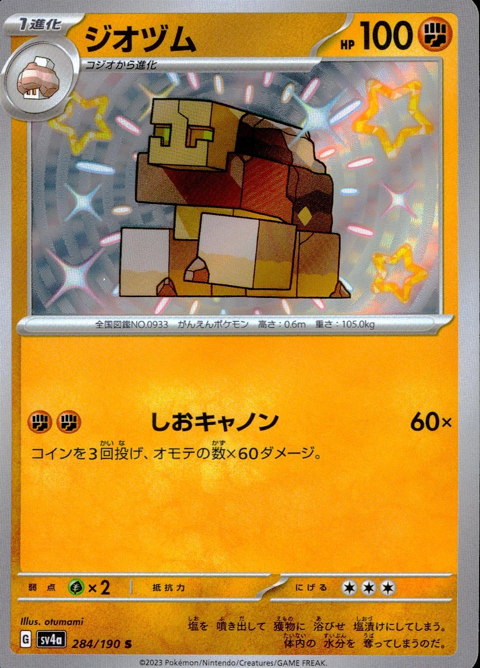 ふるいちオンライン - トレカ/ポケモンカードゲーム/ジオヅム【S】284/190/SV4A/B
