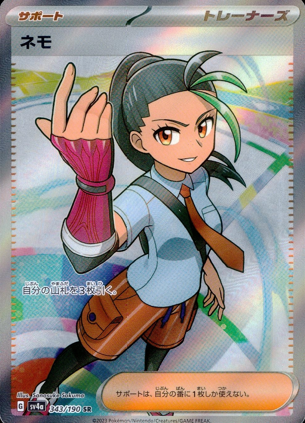 ふるいちオンライン - トレカ/ポケモンカードゲーム/ネモ【SR】343/190/SV4A/B