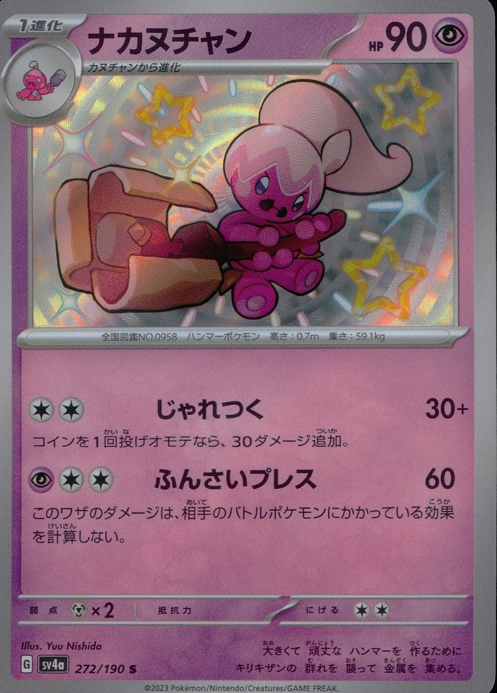 ふるいちオンライン - トレカ/ポケモンカードゲーム/ナカヌチャン【S】272/190/SV4A/B