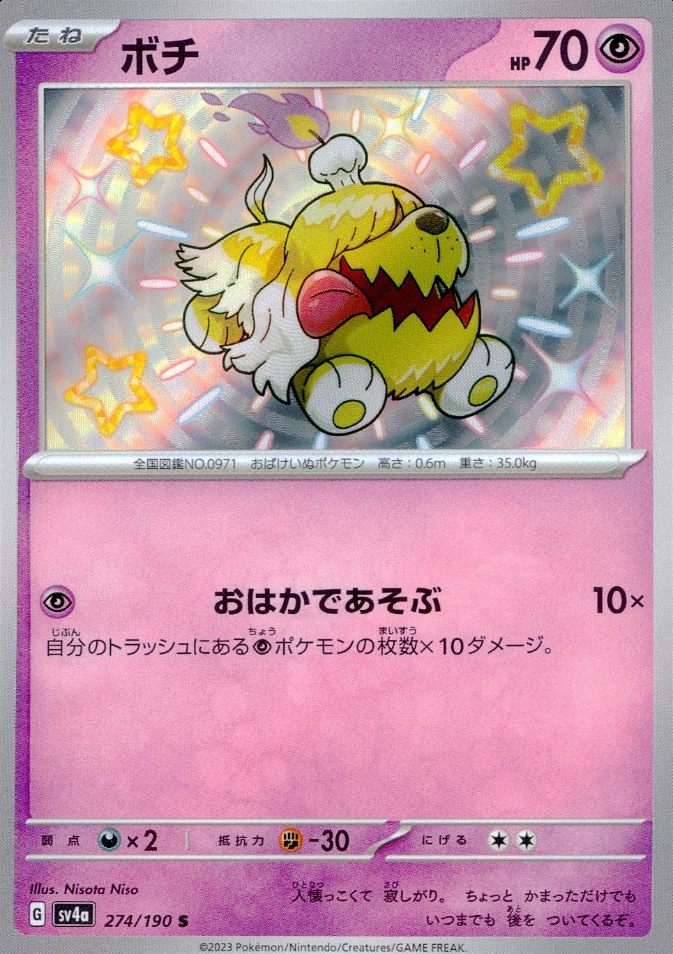 ふるいちオンライン - トレカ/ポケモンカードゲーム/【特選アイテム】ボチ【S】274/190/SV4A/B