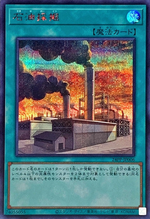 ふるいちオンライン - トレカ/遊戯王OCG/石油採掘