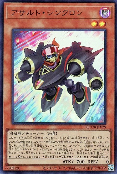 ふるいちオンライン - トレカ/遊戯王OCG/アサルト･シンクロン【ウルトラ】QCDB-JP029