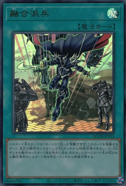 ふるいちオンライン - トレカ/遊戯王OCG/融合派兵【ウルトラ】QCDB-JP055
